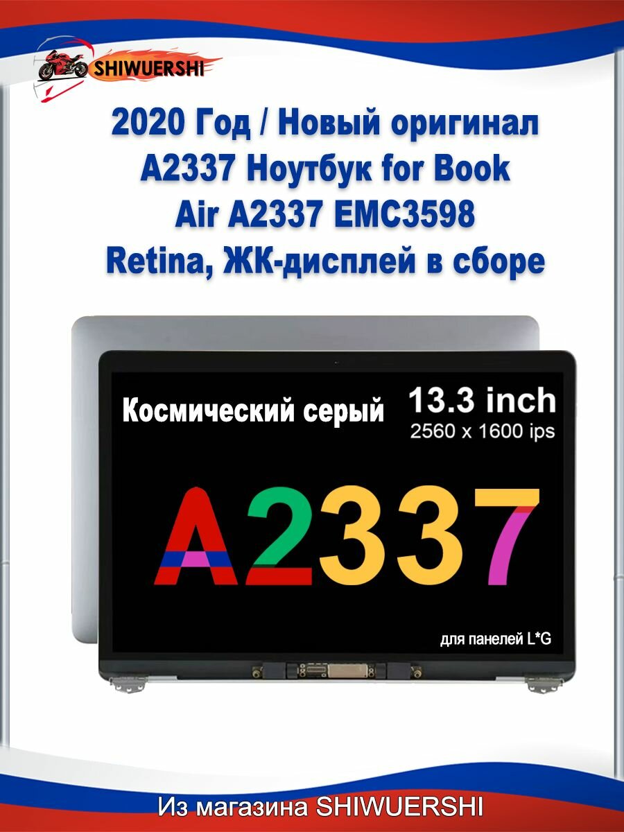 2020 Год /Новый A2337 Ноутбук for Book Air A2337 EMC3598 Retina, ЖК - дисплей в сборе