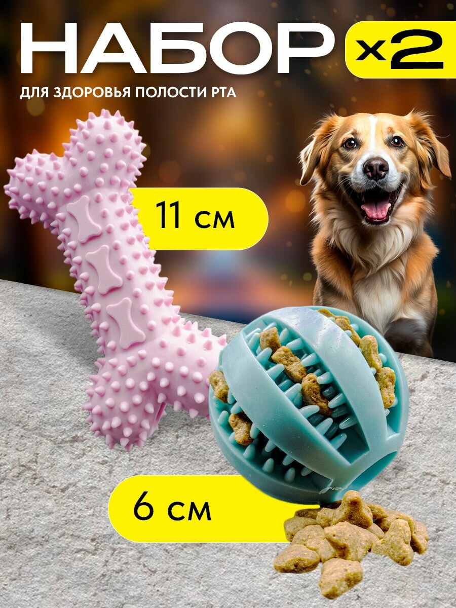 Набор жевательных игрушек, для собак, для здоровья зубов, ТПР, светло-розовые, голубые
