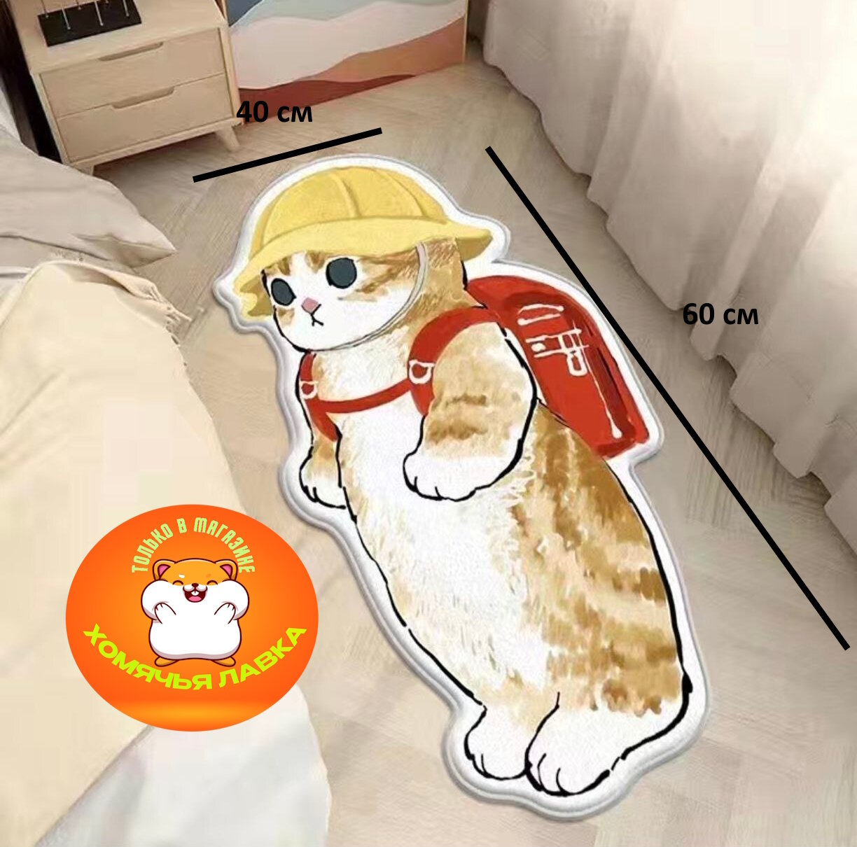 Детский коврик котик в с рюкзаком 60х40 см