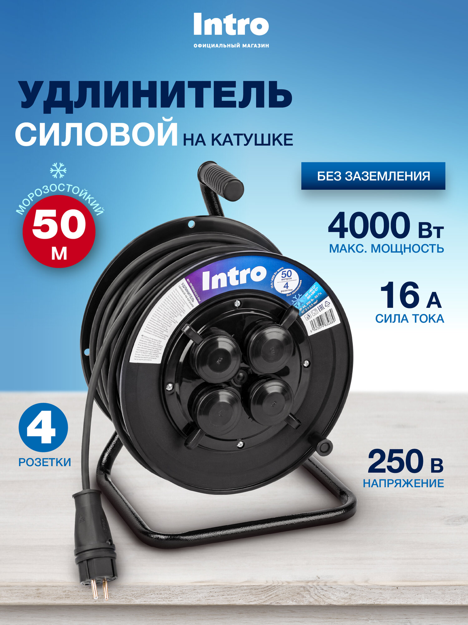 Удлинитель силовой на катушке Intro RP450KG-2x2,5-IP44 уличный без заземления 4 розетки 50м КГ 2х2,5мм2