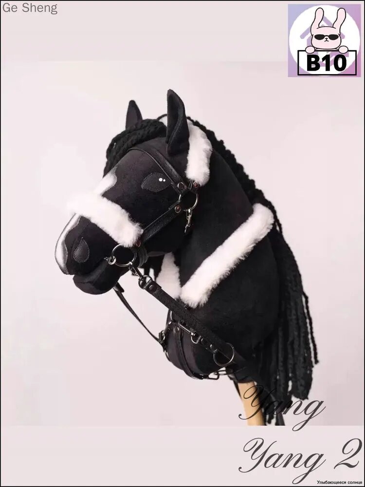 Хоббихорс, 80 см