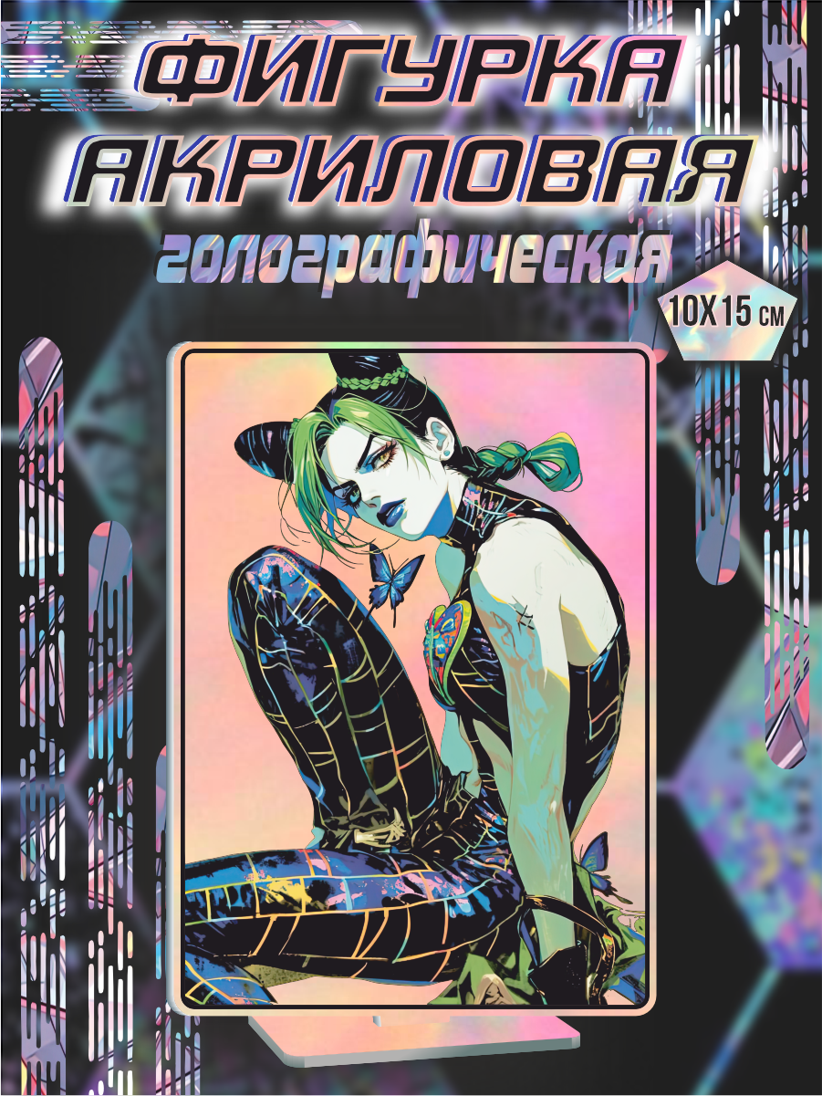 Акриловая фигурка Джолин Куджо джоджо