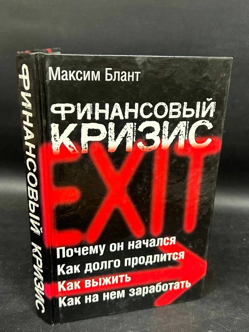 Финансовый кризис
