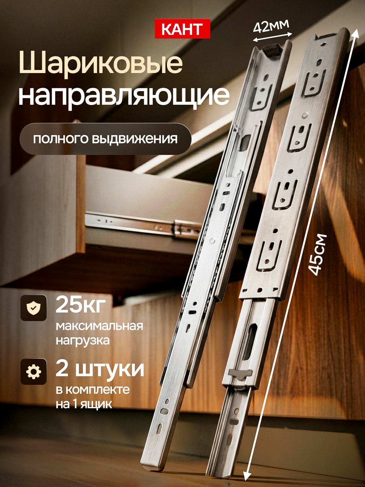 Направляющие для ящиков шариковые полного выдвижения 450 мм, высота 42 мм, 1 комплект шариковые 450 мм высота 42 мм 1 комплект