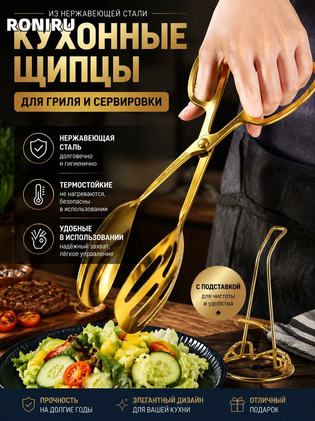 Щипцы кухонные для гриля и сервировки из нержавеющей стали с подставкой — термостойкие и удобные в использовании