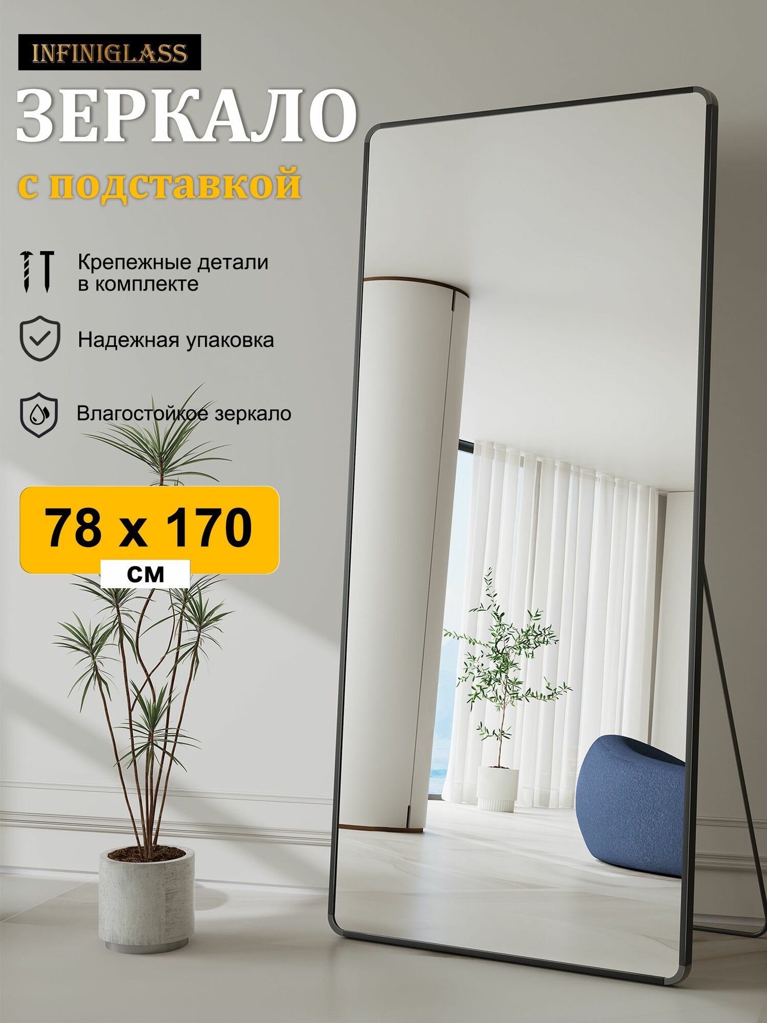 Зеркало интерьерное в алюминиевой раме настенное, INFINIMIRROR, 170х78 см. Черное