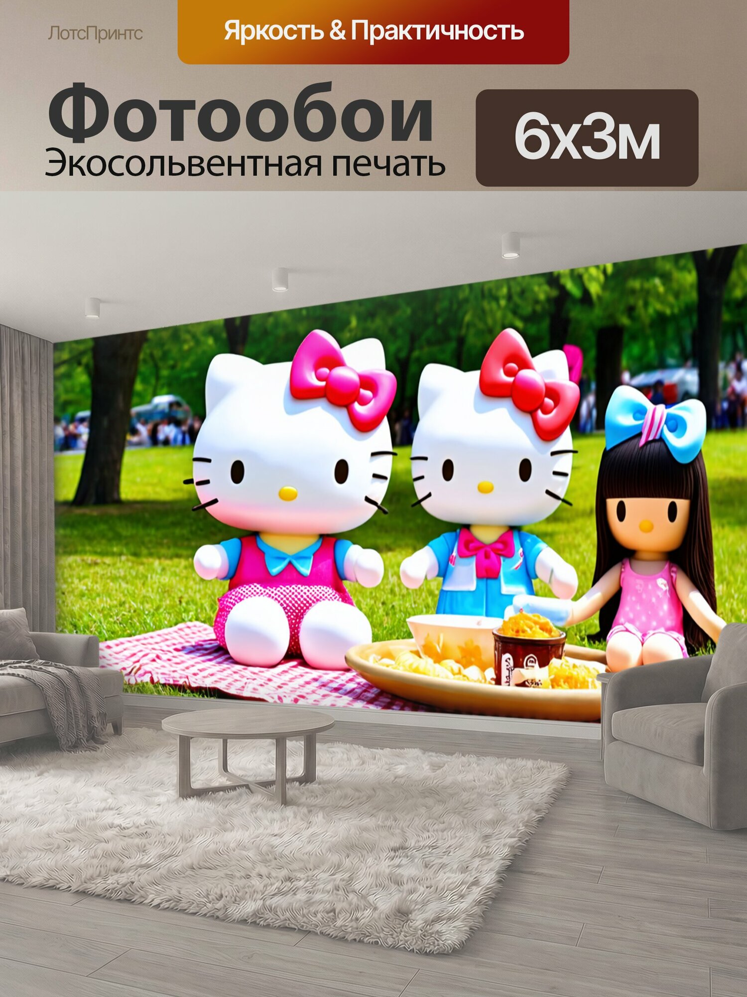 Фотообои "Хелло кити и ее друзья на пикнике в парке" 600x300 см. экосольвентная печать