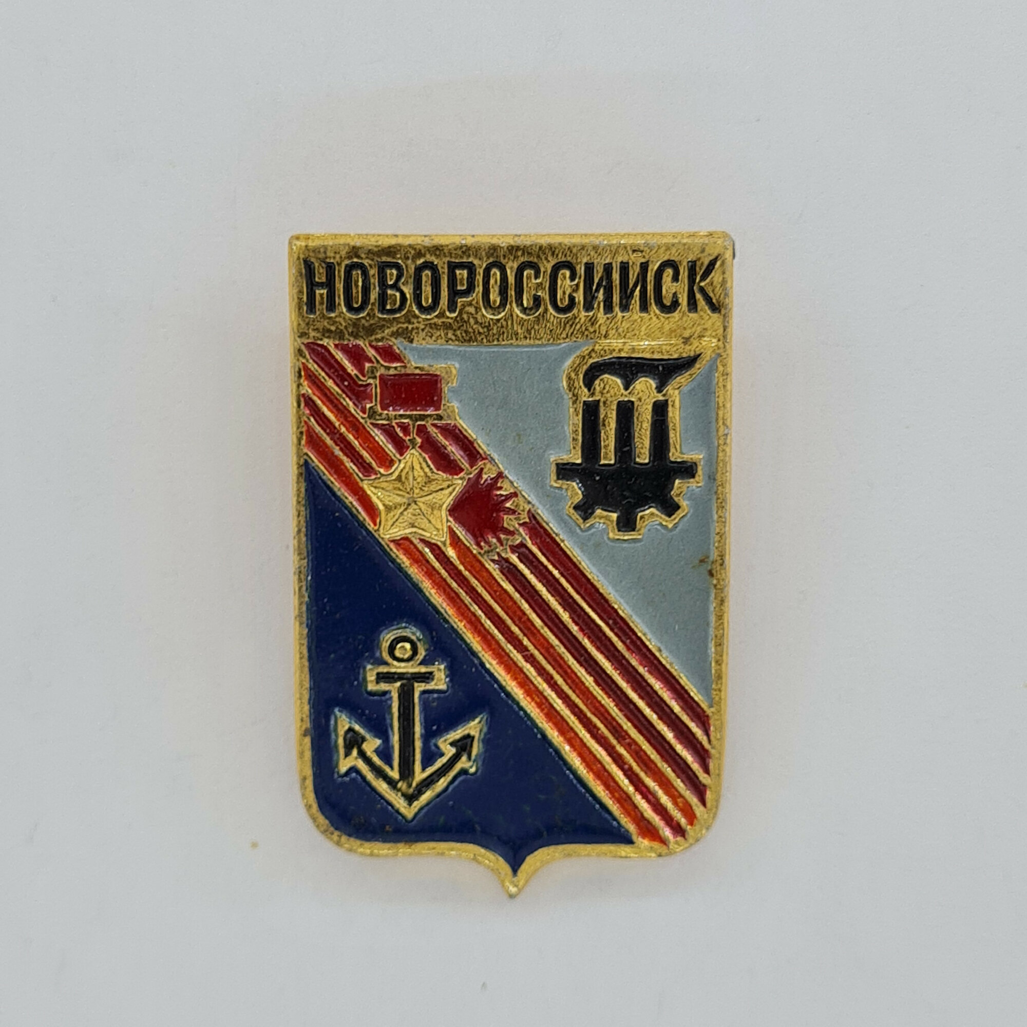Значок СССР. Новороссийск, герб города, якорь, порт. Винтажный значек.