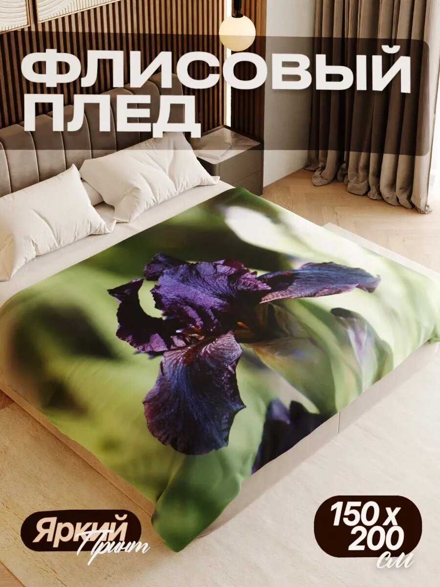 Плед флисовый 150х200 см мягкий теплый покрывало для дома