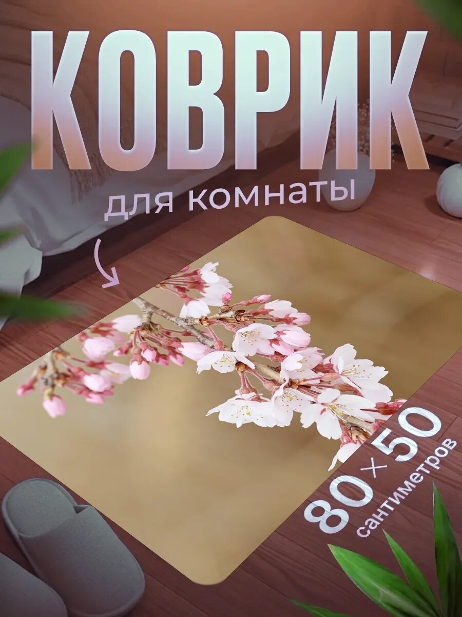 Коврик для ног 80×50 см мягкий, влагостойкий, нескользящий