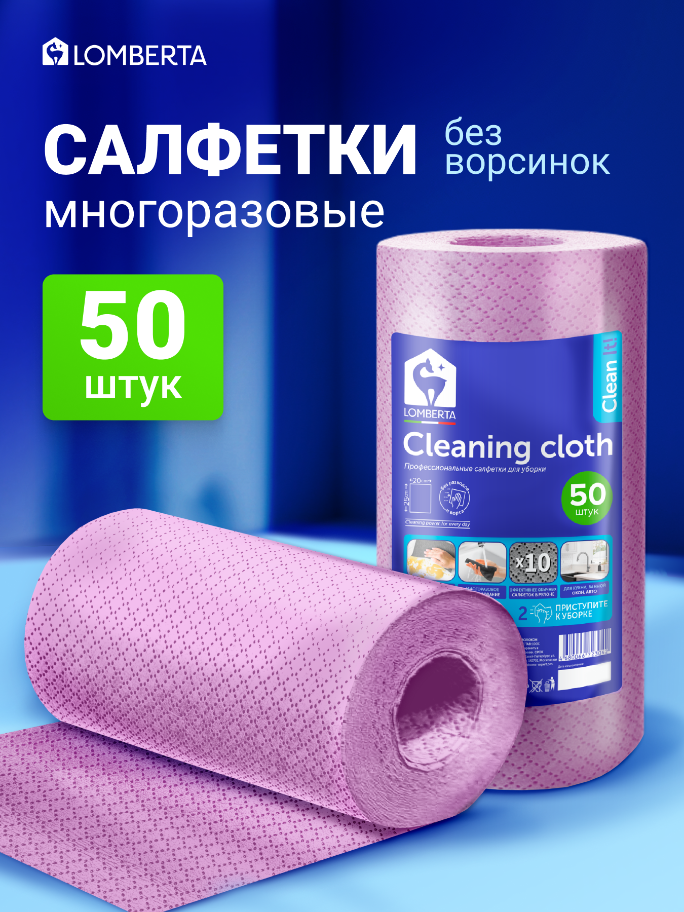 Салфетки для уборки Lomberta, 50шт, 25x20 см, в рулоне из мельтблауна, тряпки для кухни универсальные, очень прочные, сиреневый