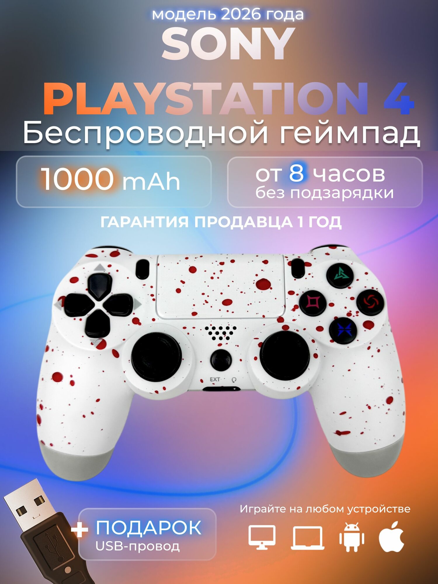 Джойстик для Sony PlayStation 4 DualShock 4 Wireless Controller беспроводной геймпад PS4 V2 для смартфона и ПК Bluetooth красные брызги
