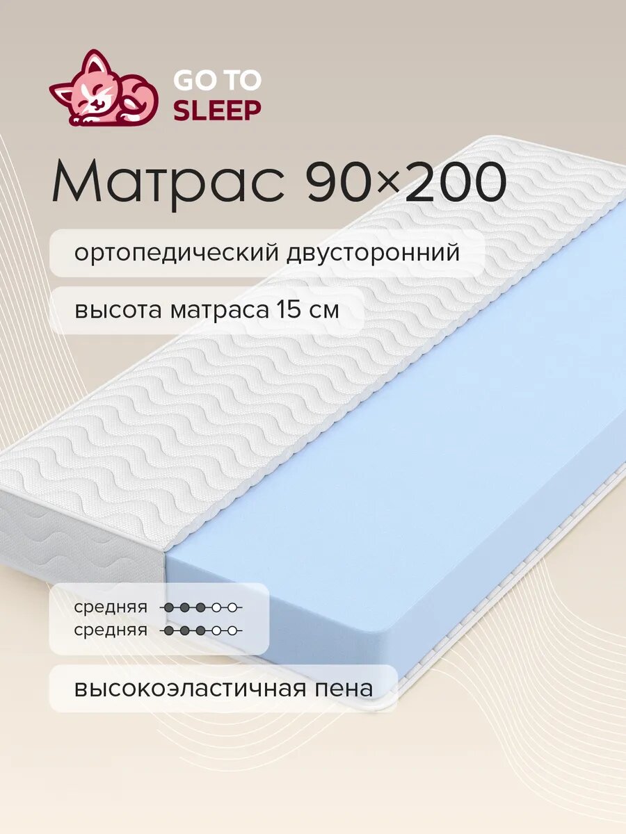 Матрас GO TO SLEEP Старт, 90х200, ортопедический, двусторонний