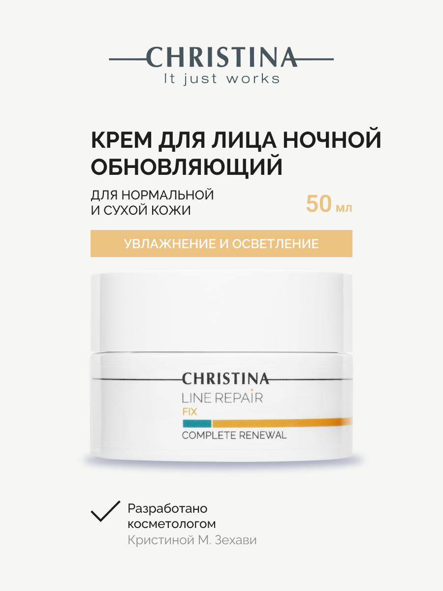 Christina Line Repair Fix Complete Renewal Ночной крем для лица Активное обновление 50 мл.