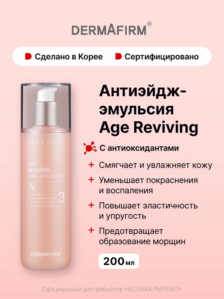 Dermafirm Антивозрастная эмульсия с антиоксидантами Age Reviving Vital Emulsion A4 200 мл