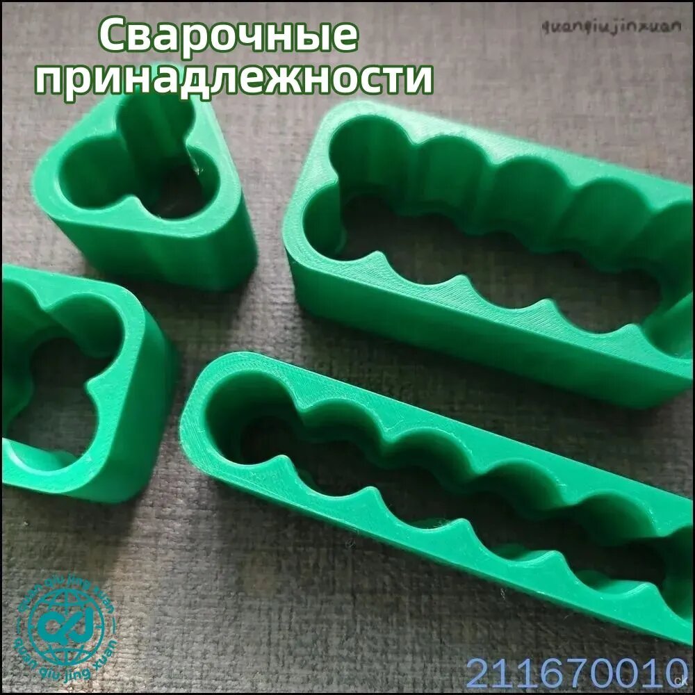 Четыре сварочных аксессуара разных цветов