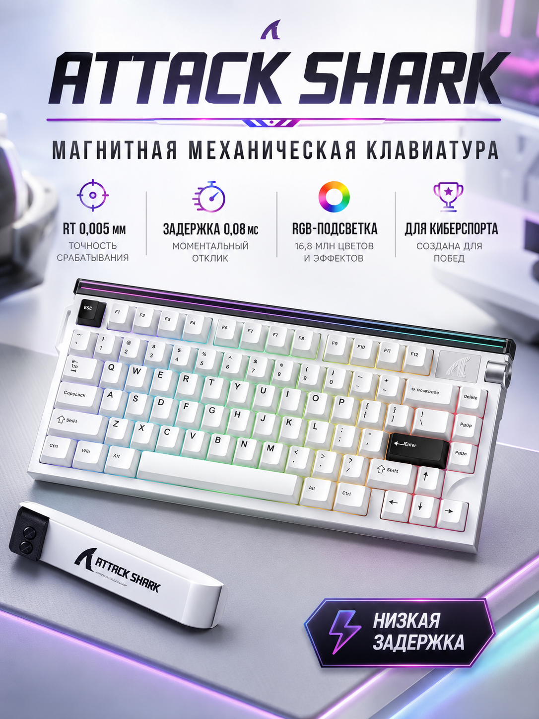 ATTACK SHARK белая клавиатура с магнитными свитчами для игр — низкая задержка