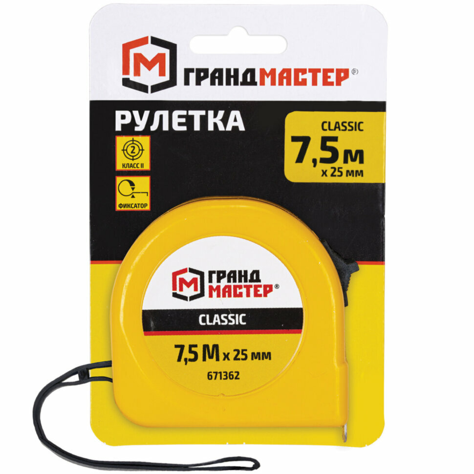 Рулетка измерительная 7,5 м х 25 мм, пластиковый корпус, с фиксатором, грандмастер Classic, 671362, 671362
