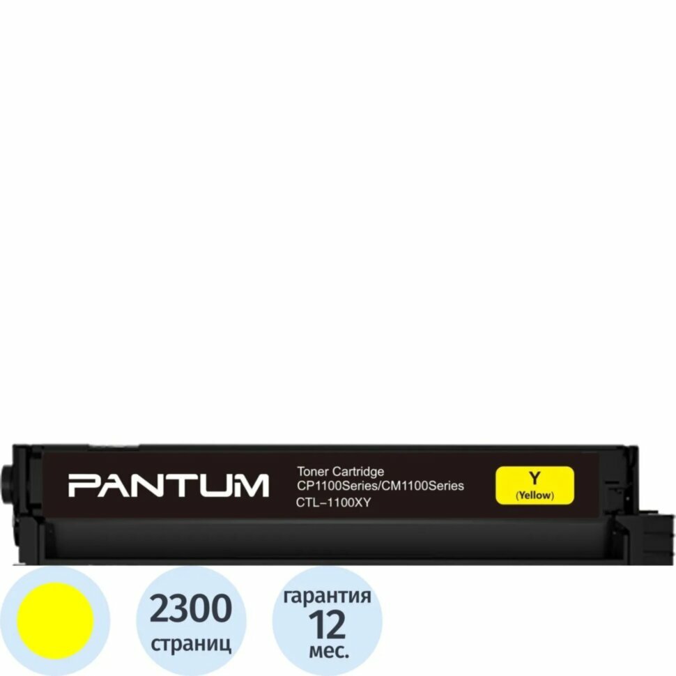 Тонер-картридж Pantum CTL-1100XY (CTL-1100XY) желтый для Pantum CP1100, 1529045