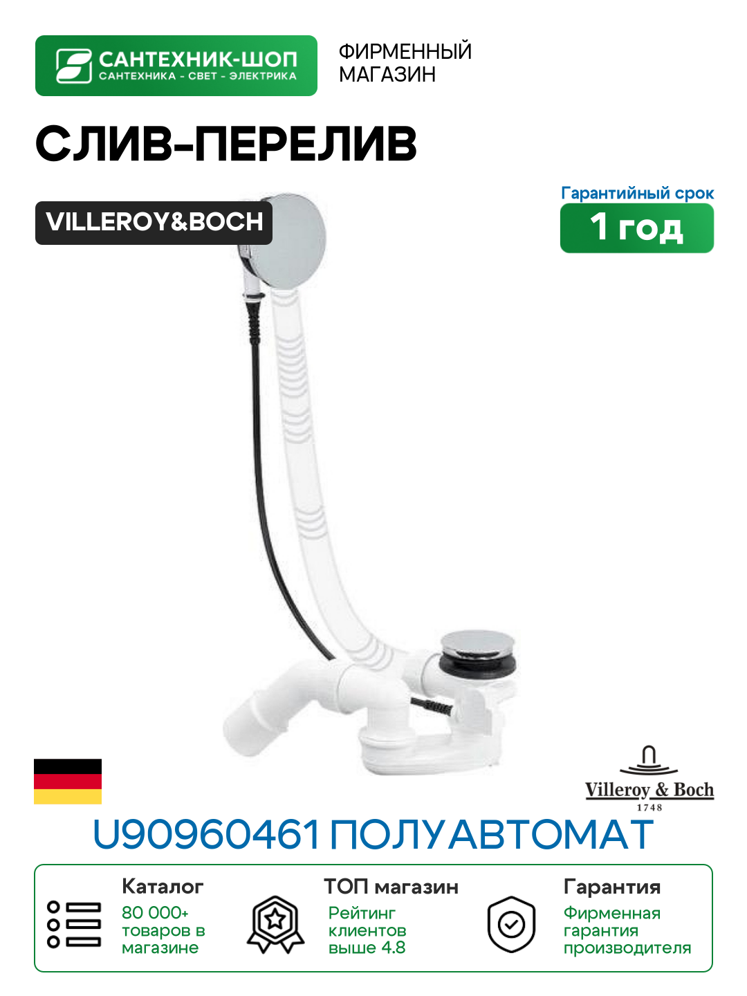 Слив-перелив Villeroy&Boch U90960461 полуавтомат Хром