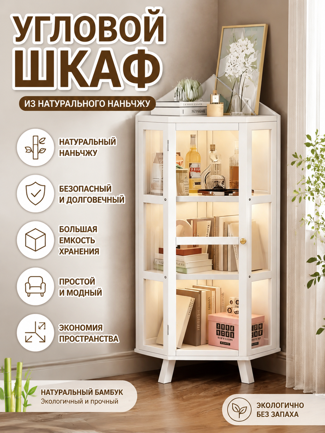 Угловые витрины, стеллажи, угловые шкафы-купе, универсальные, подходят для: гостиной, кабинета, выставочного зала