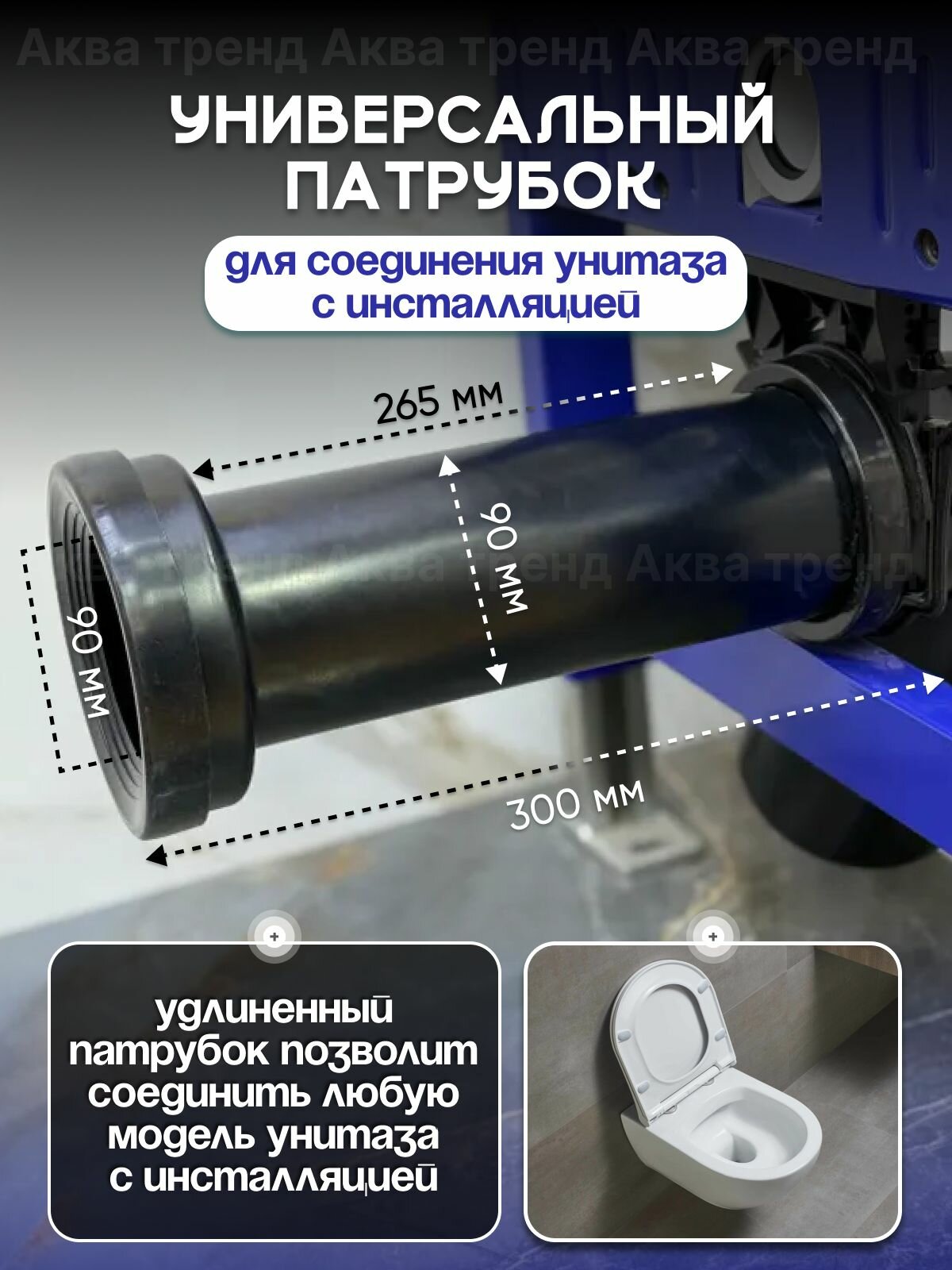 Фановая труба для инсталляции, диаметр 90мм