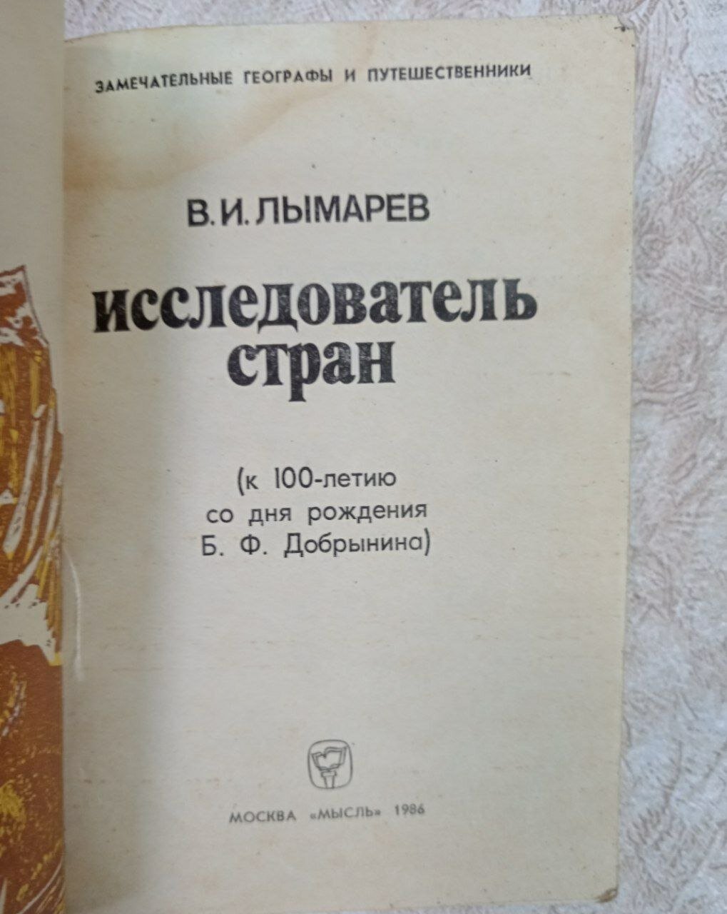 Исследователь стран — фото 1