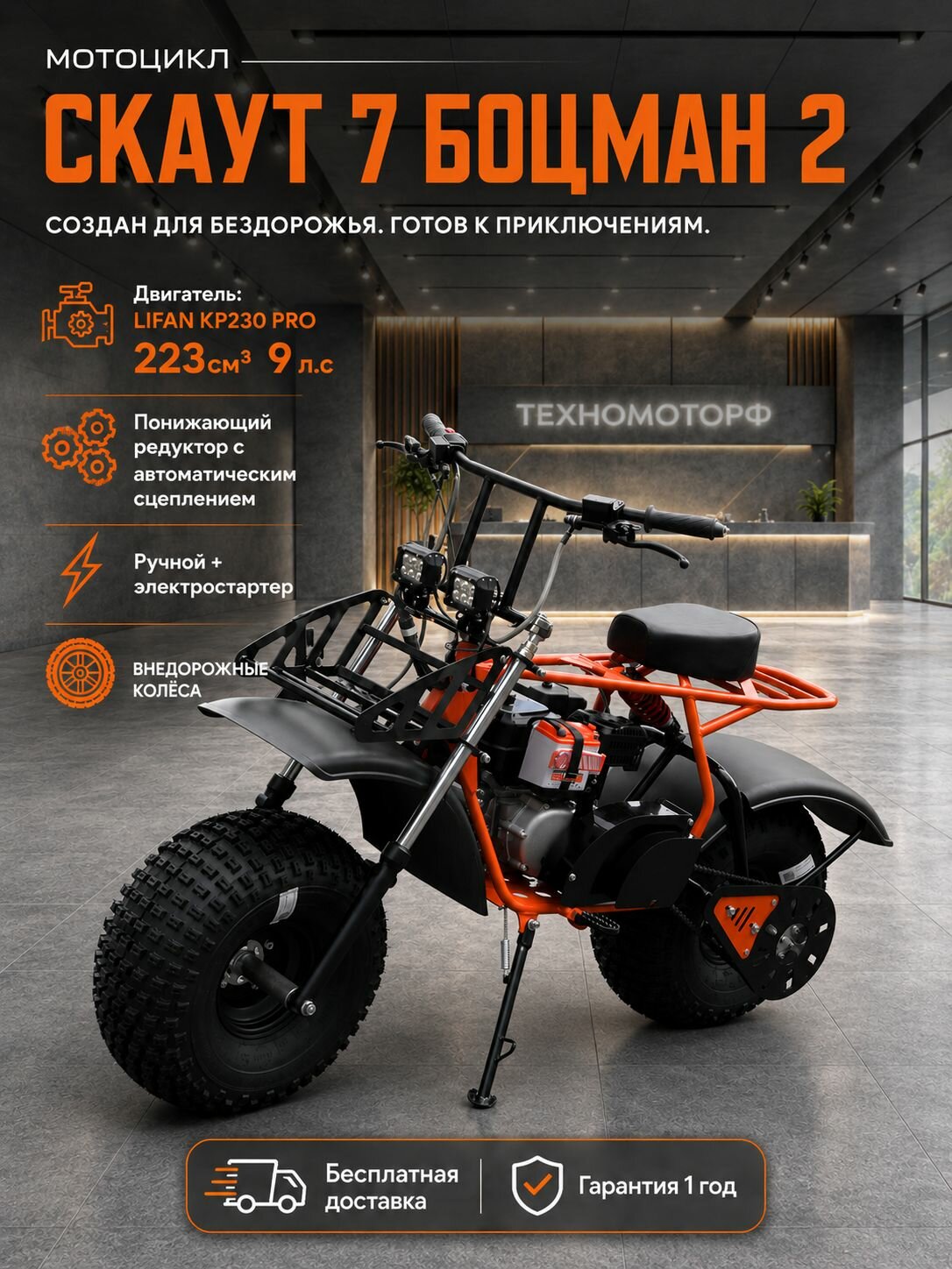 Мотоцикл СКАУТ-7 боцман 2 KP230PRO