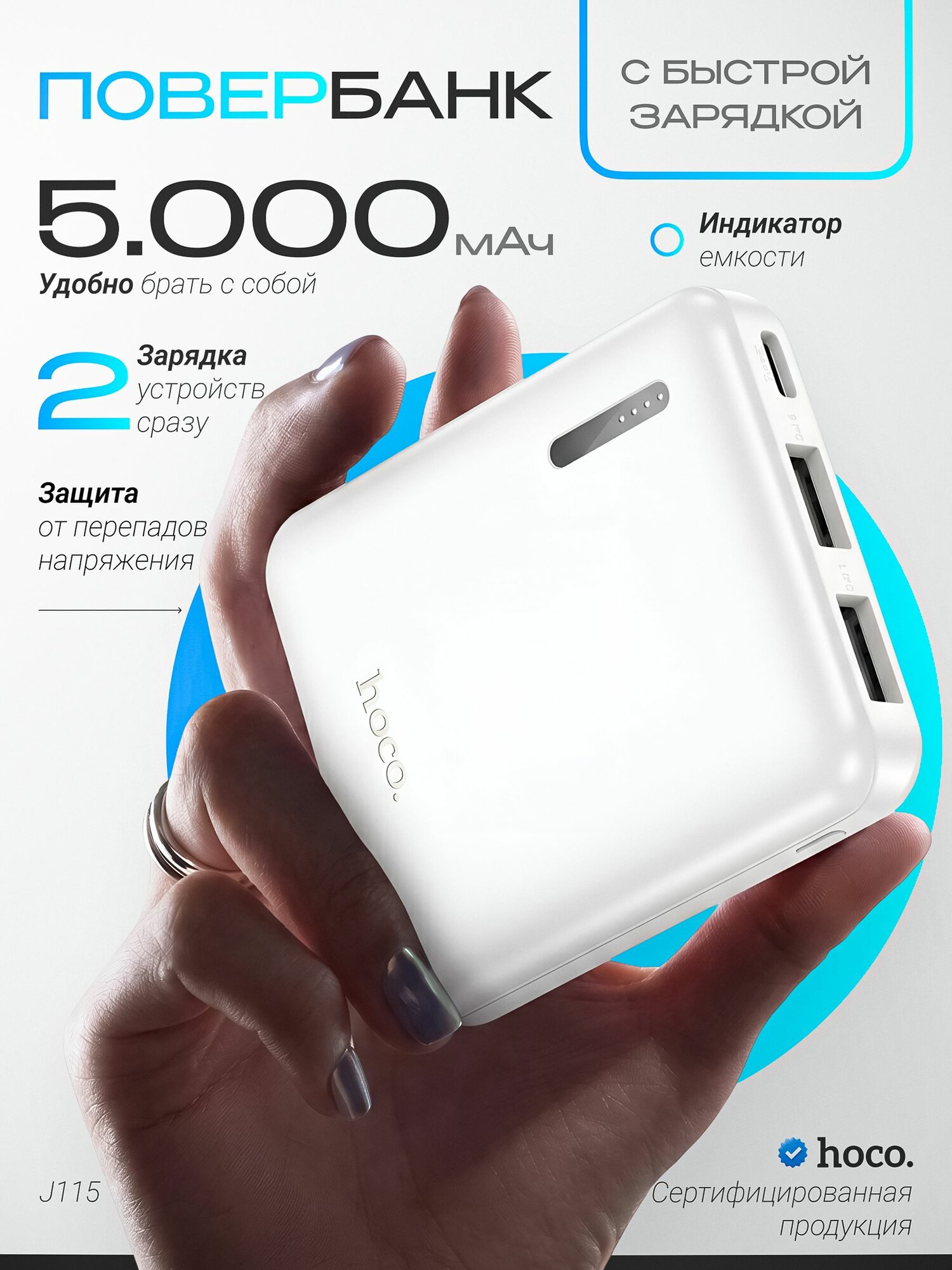 Повербанк 5000mAh hoco J115 белый, powerbank внешний аккумулятор для телефона пауэрбанк