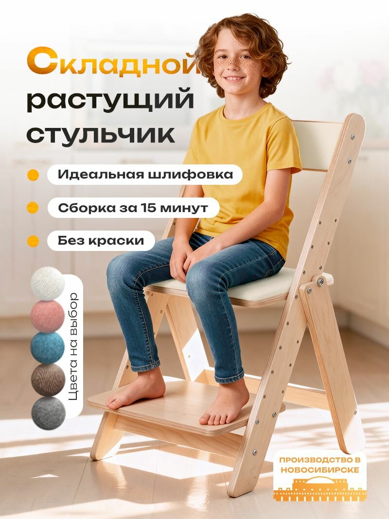 Растущий стул складной для детей для школьника "Белый"