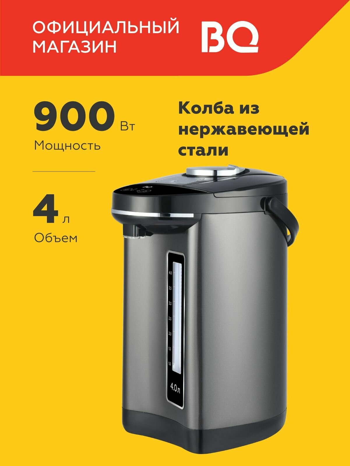 Термопот BQ TP400 Черный 4л