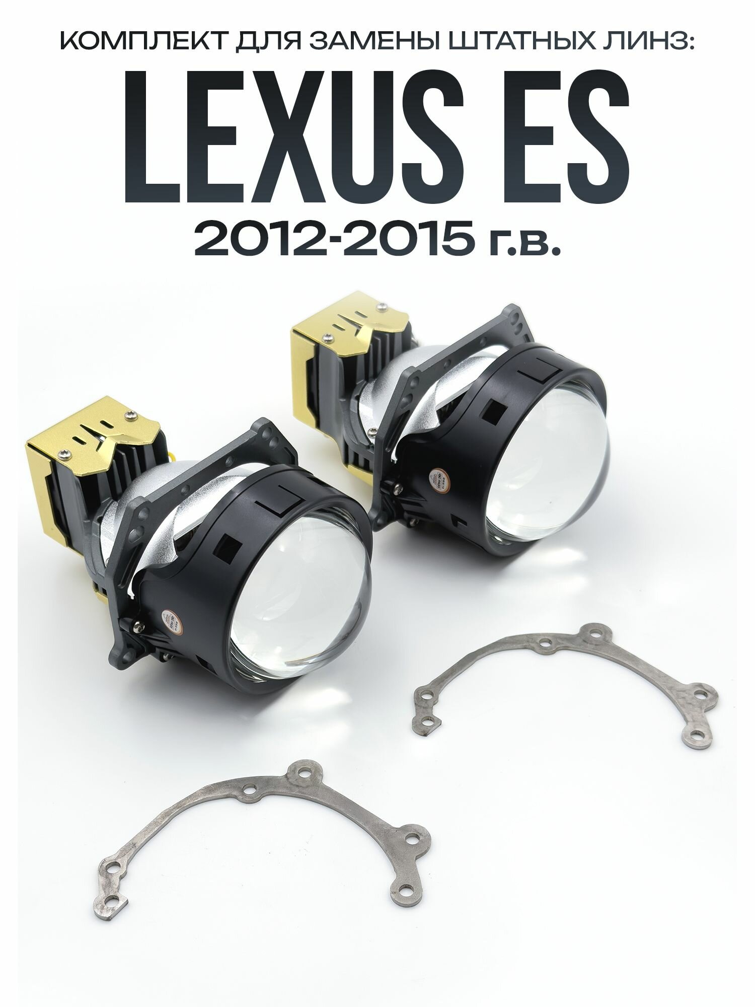 Светодиодные линзы Aozoom A20 для Lexus ES 2012-2015 / biled модули A20 на Лексус ЕС