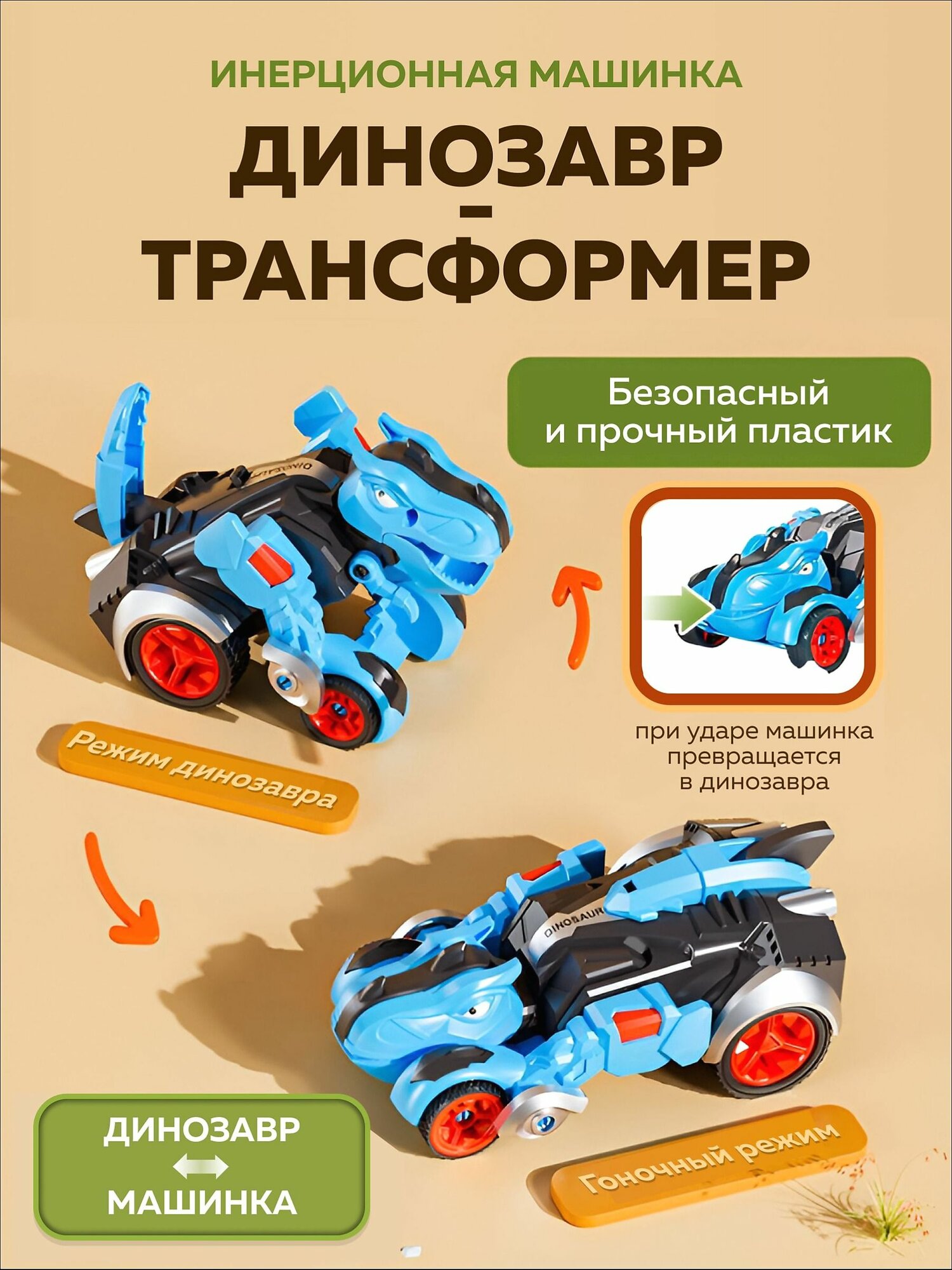 Инерционная машинка трансформер "Динозавр", для мальчика, синий/красный
