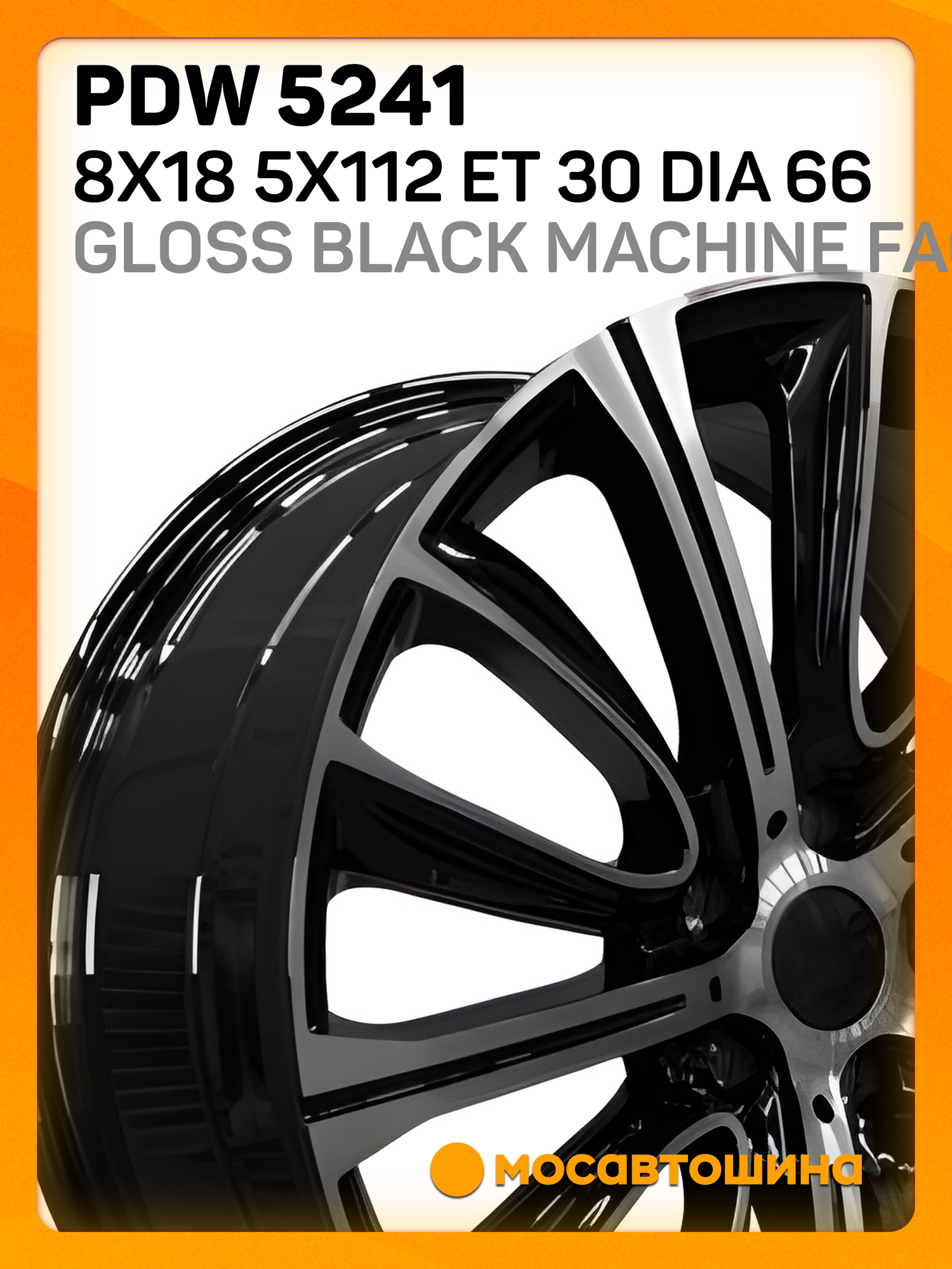 Автомобильные диски PDW 5241 8x18 5x112 ET 30 Dia 66 Gloss Black Machine Face