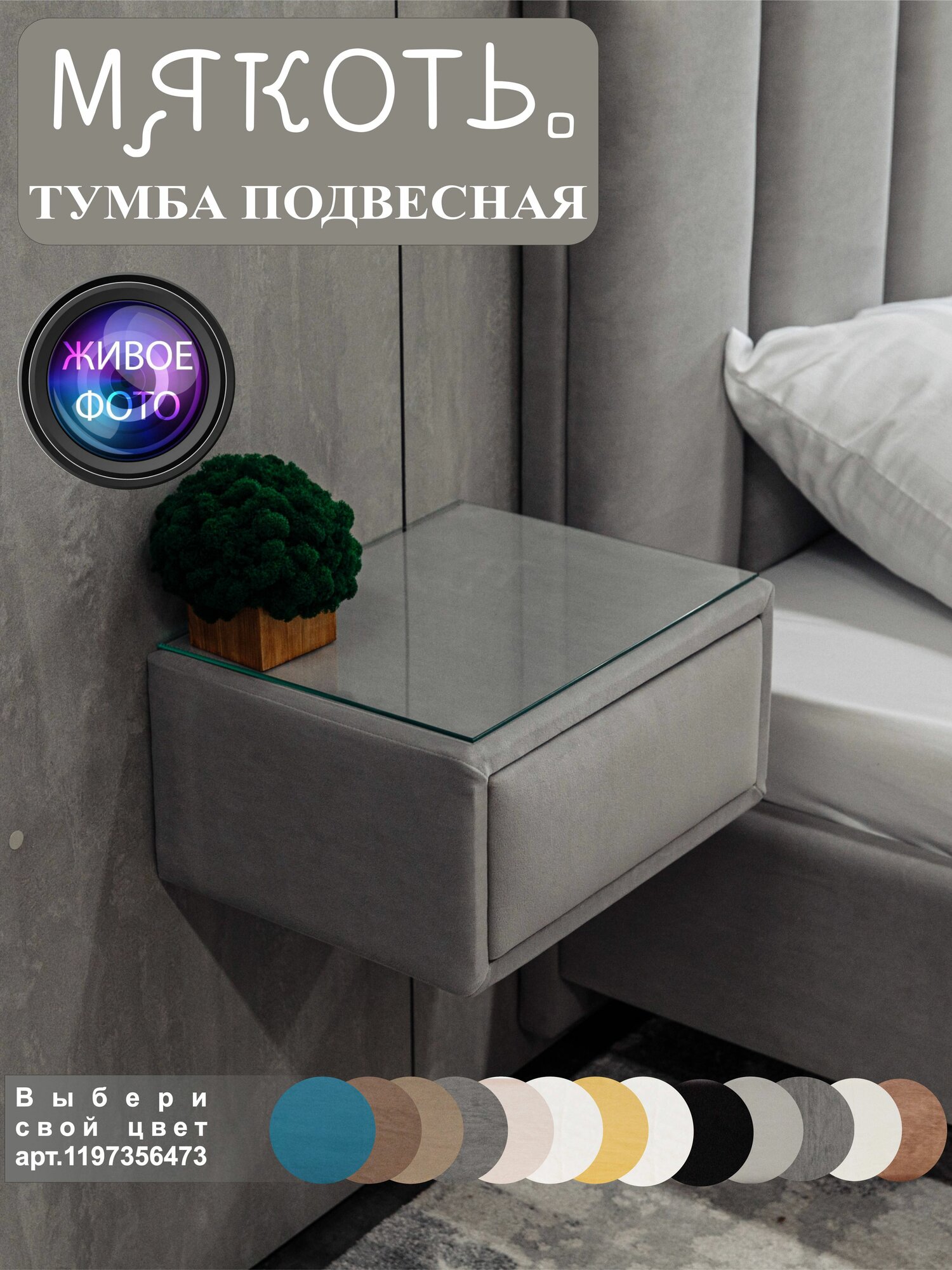 Мякоть. Тумба, 1 ящ, 40.5х30х19 см