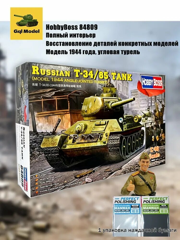 HobbyBoss 84809 1/48 Российский танк Т-34/85 (модель 1944 года / башня с угловым расположением)