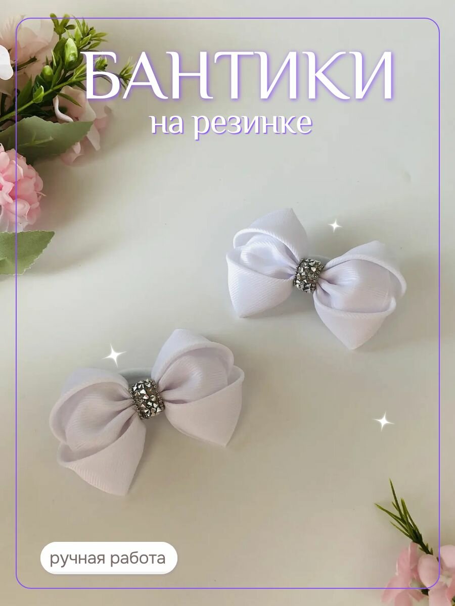 Бантики на резинке белые, школьные 2 шт.