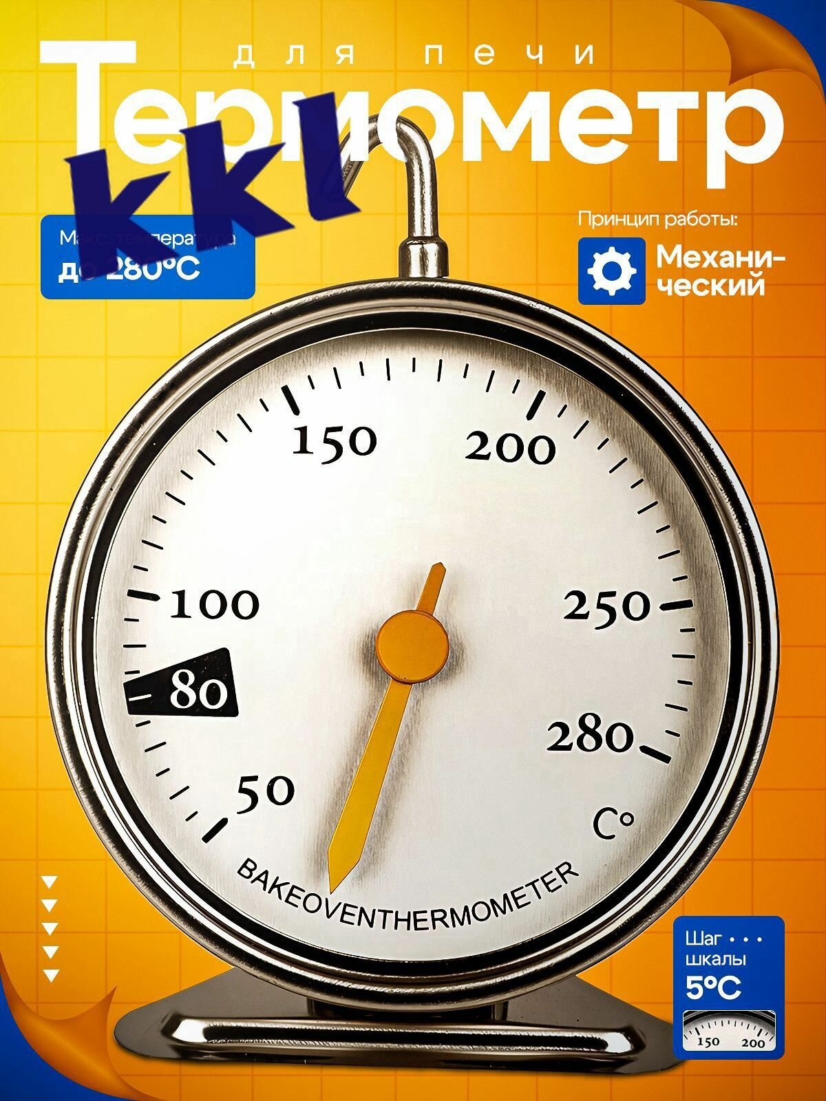 Кулинарный термометр