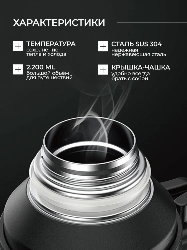 Термос, для чая, нержавеющая сталь, вакуумный, черный матовый, 2.2л — фото 1