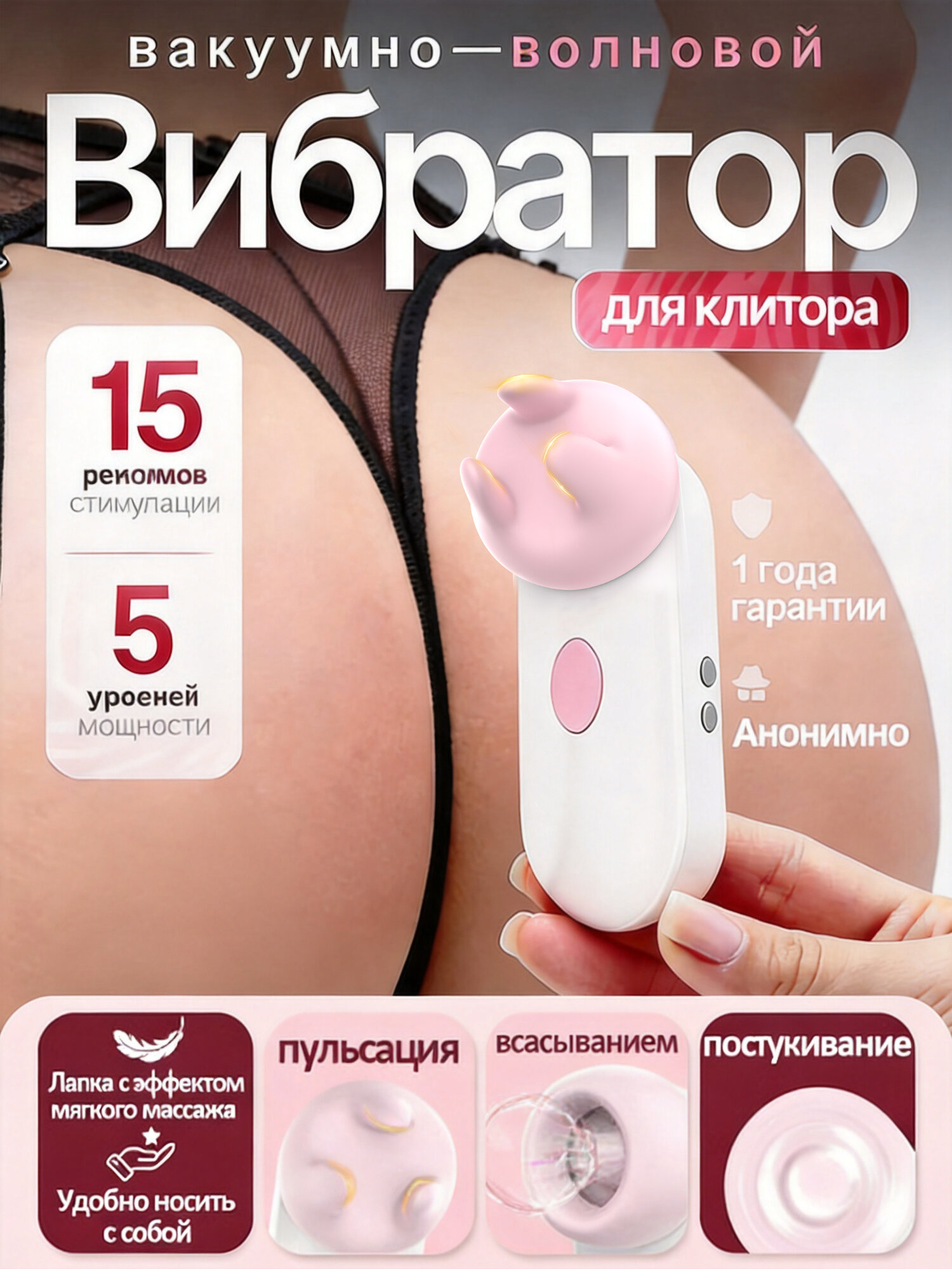 Вакуумный вибратор стимулятор клитора женский 18+