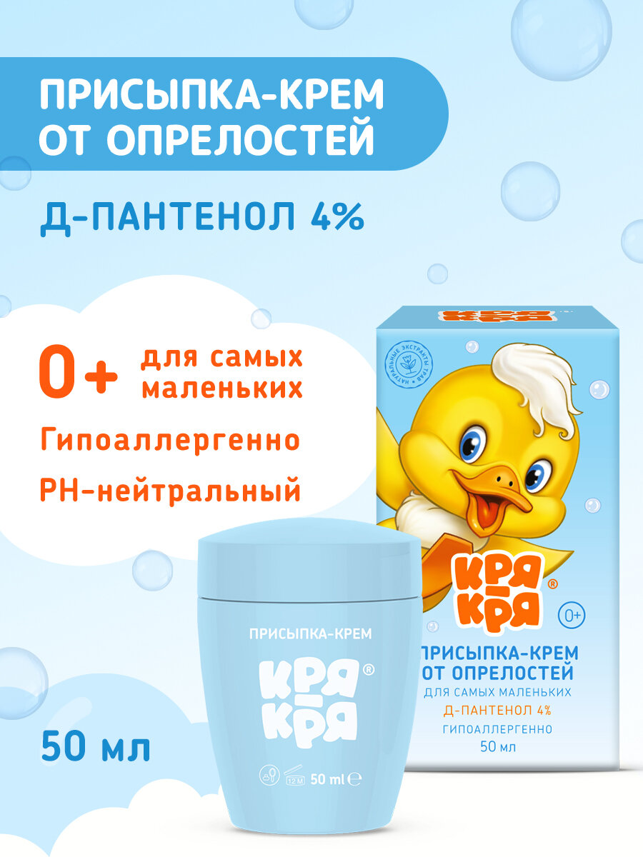 Крем детский, против опрелостей и раздражений, 50 мл