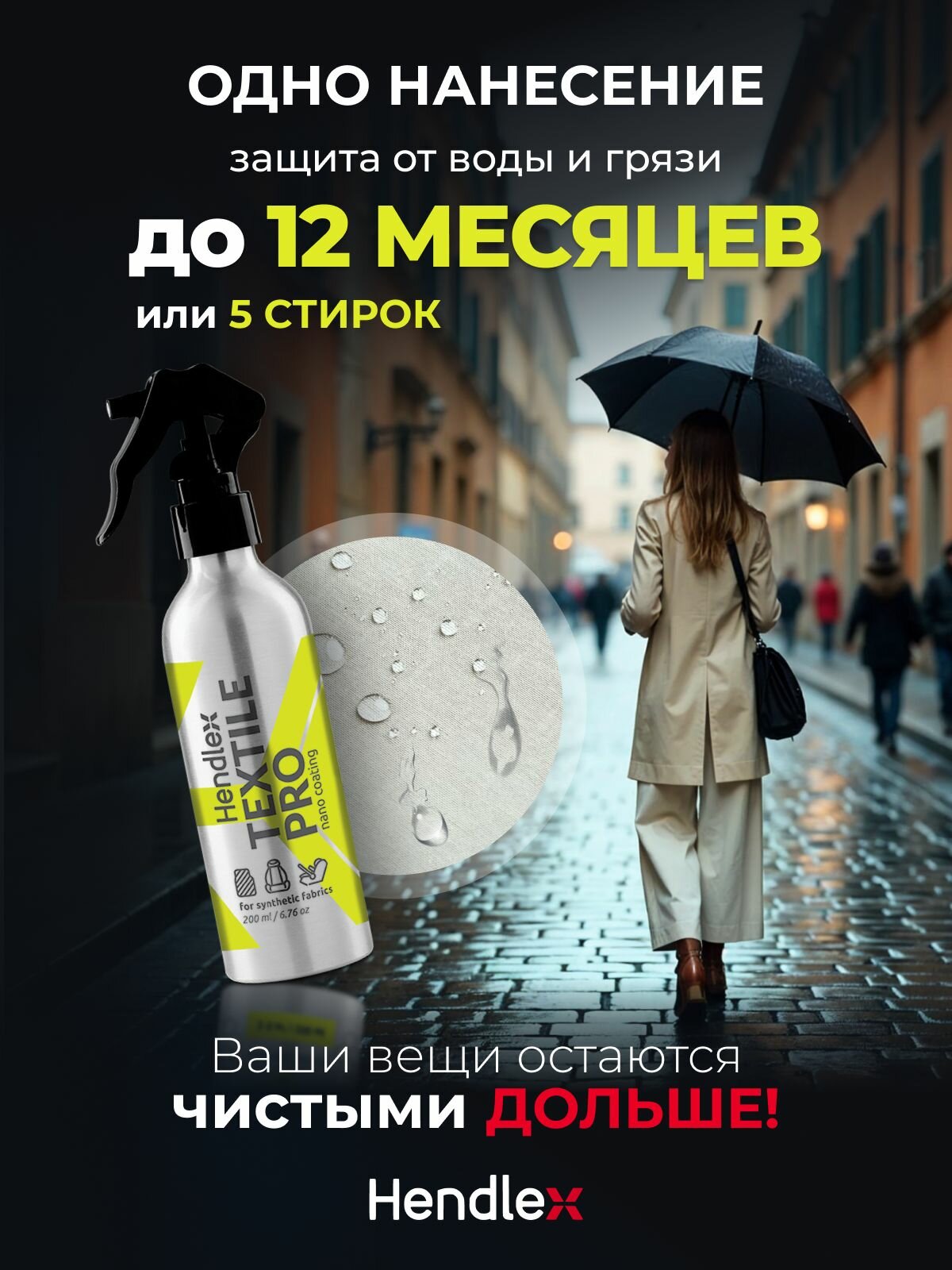 HENDLEX Пропитка водоотталкивающая