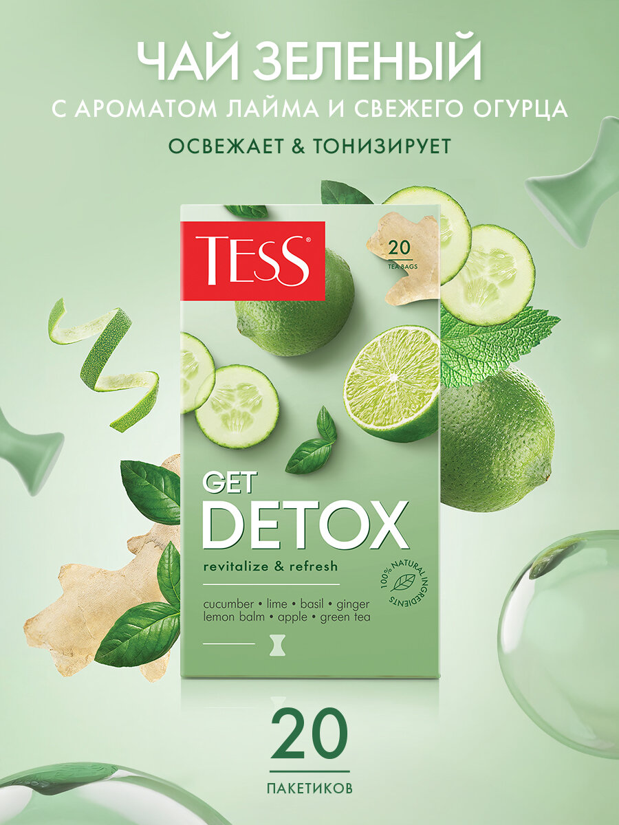 Чай зеленый Tess Get Detox в пакетиках, с растительными компонентами, 20 пак.