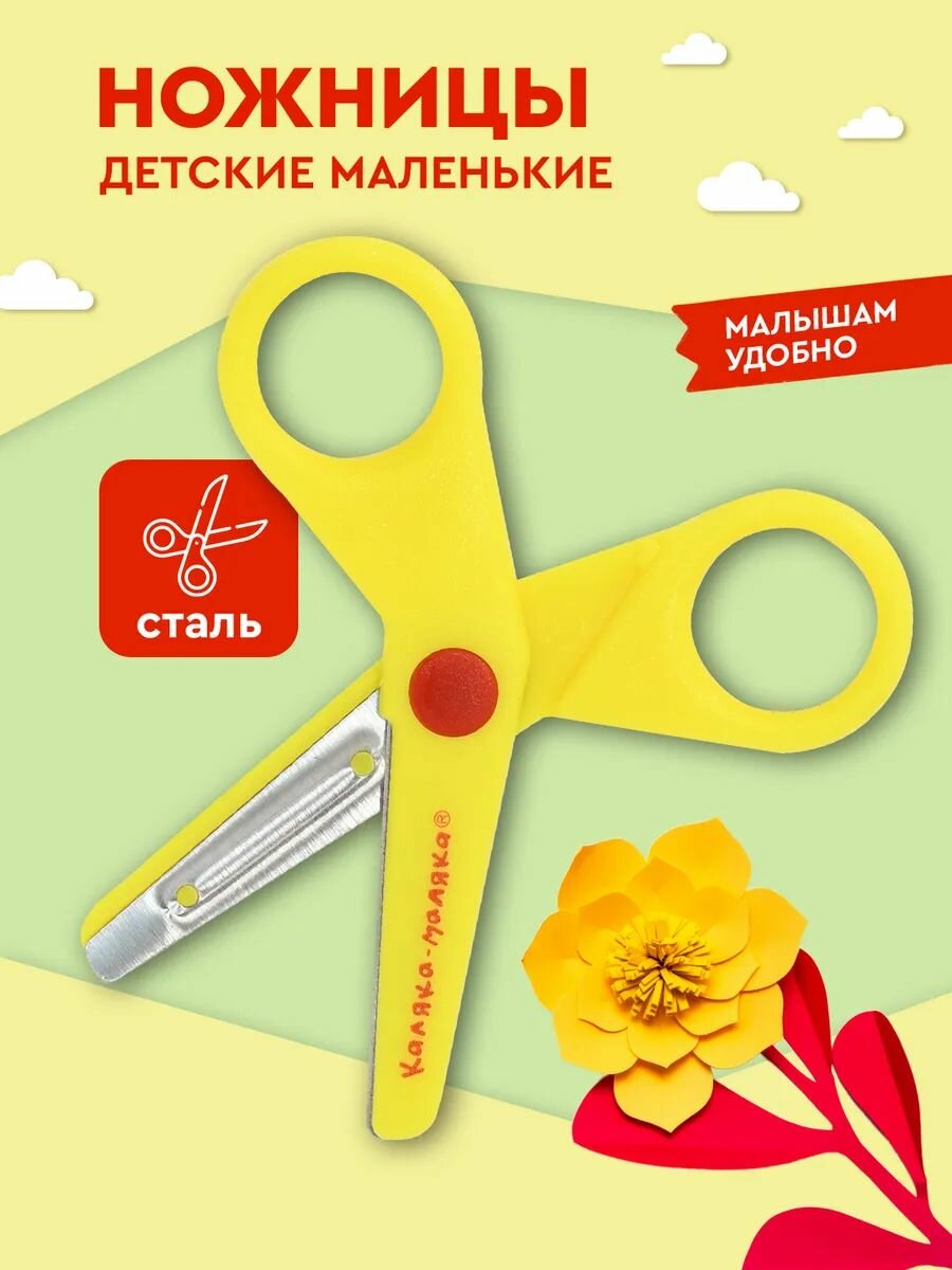Ножницы детские для малышей канцелярские маленькие пластиковые безопасные желтые ножницы детские канцелярские ножницы маленькие ножницы пластиковые безопасные
