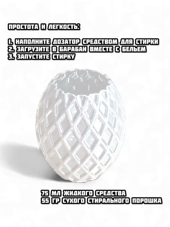 Дозатор для стирки — фото 1