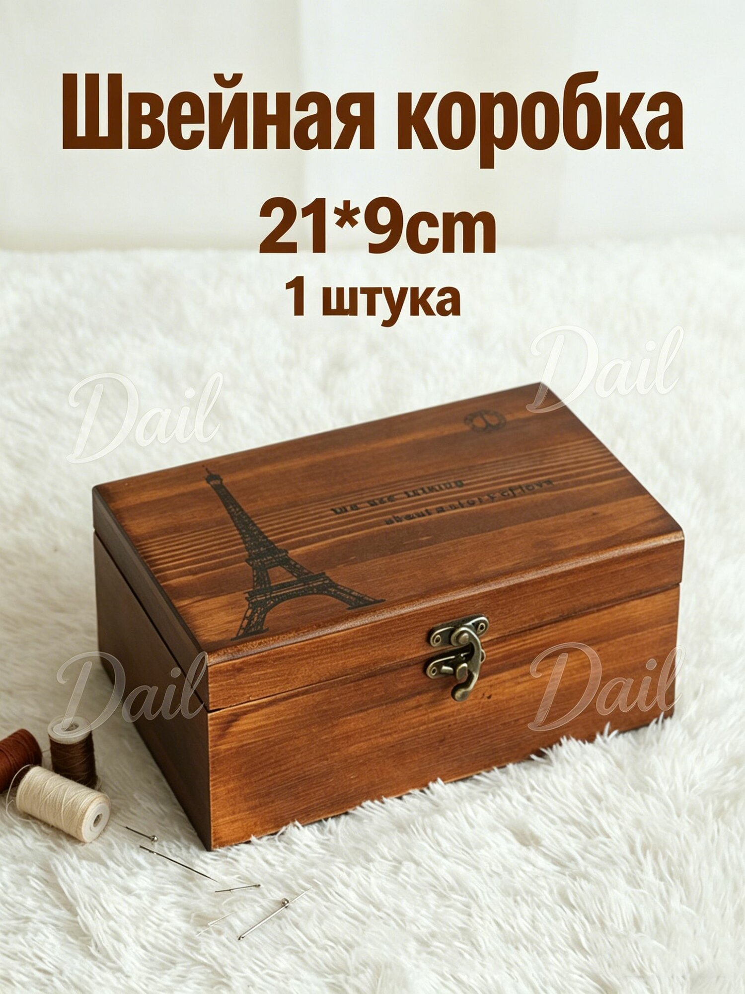 Деревянная Коробка для Хранения Ниток, Для Ремесел, 1 Набор