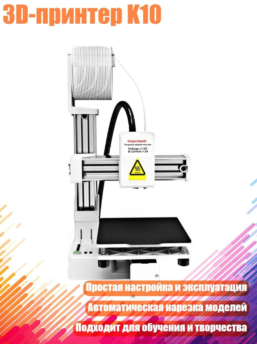 3D-принтер K10, Белый - EU