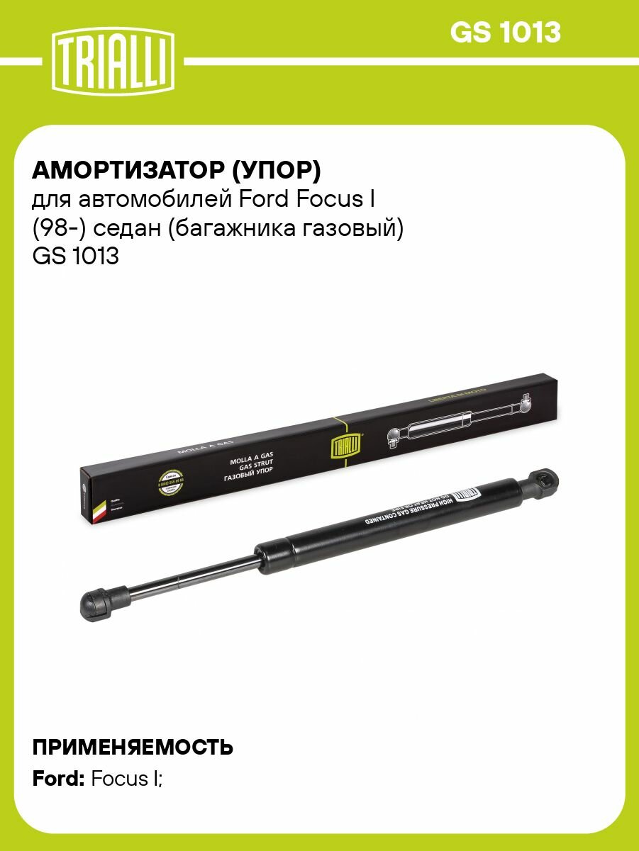 Амортизатор (упор) для автомобилей Ford Focus I (98 ) седан (багажника газовый) TRIALLI GS 1013