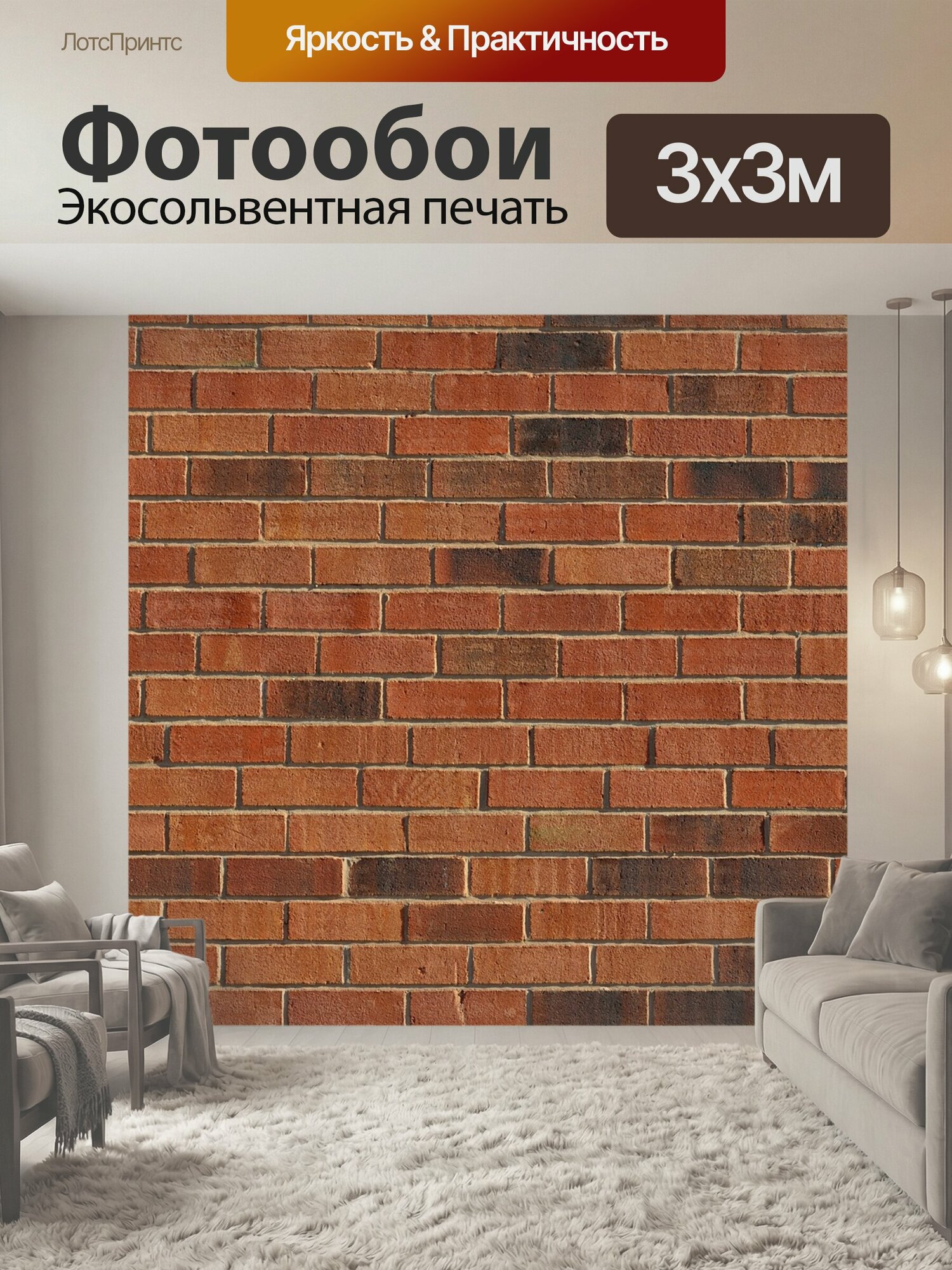 Фотообои "Кирпичная стена, кирпич, стена" 300x300 см. экосольвентная печать