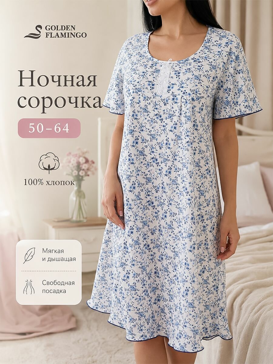 Сорочка Большой размерный ряд